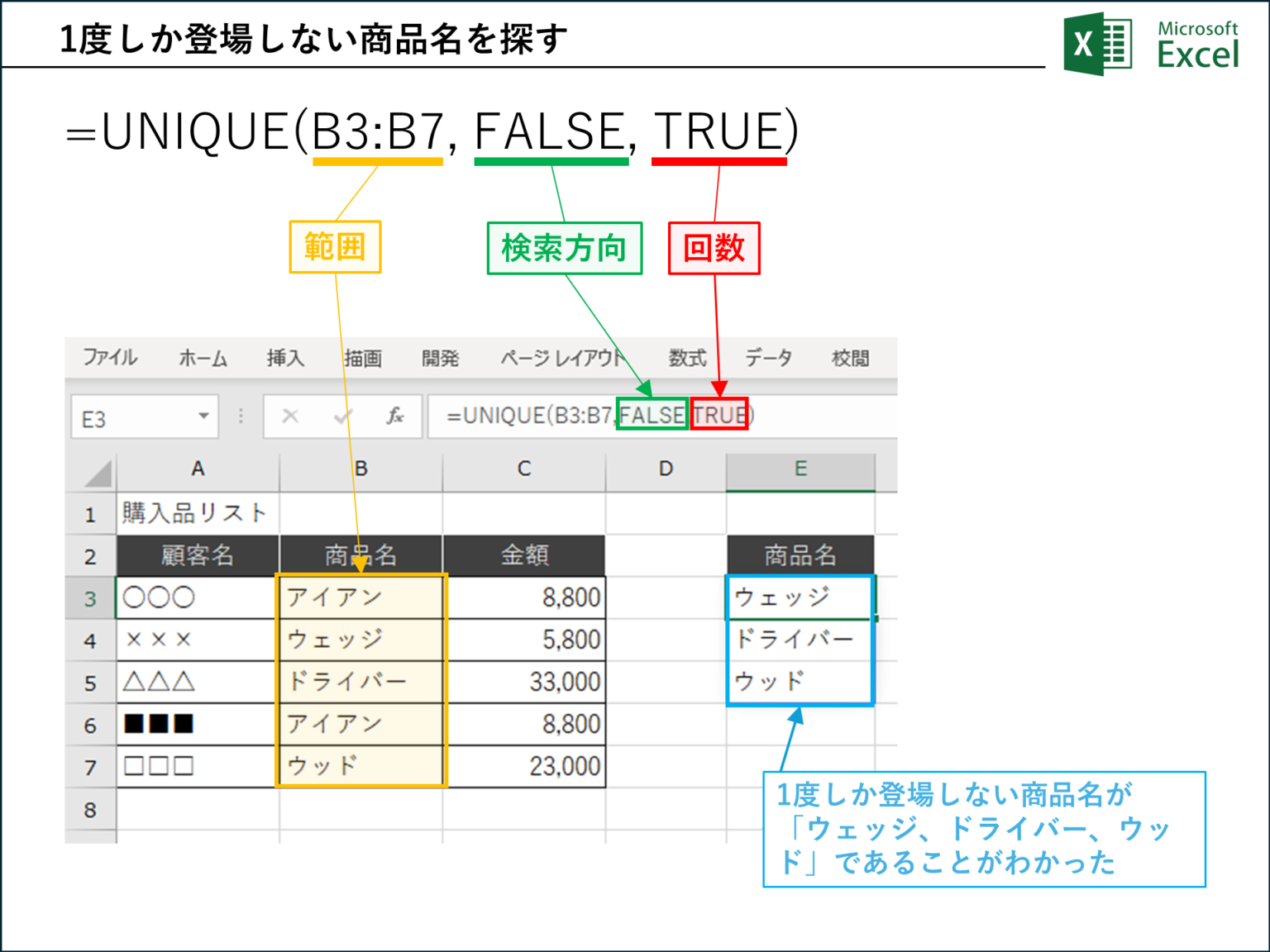 119 01｜excelで重複を削除！unique関数の使い方解説【excelサンプルデータ（例題）｜無料ダウンロード】 Excel15