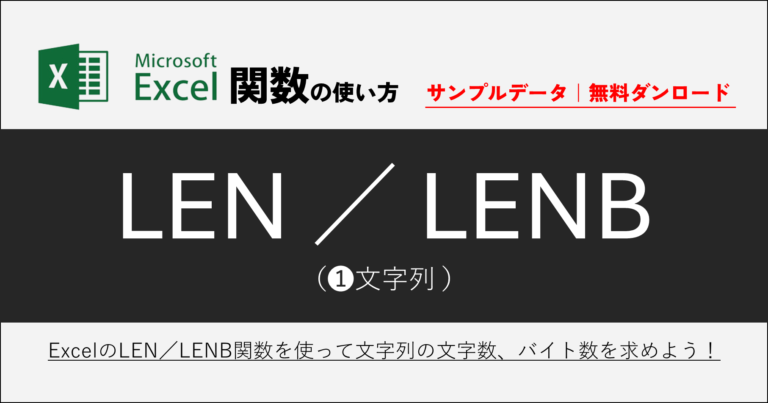 201-01｜Excel LEN/LENB関数の使い方｜文字数やバイト数をカウントする方法 | excel15.com｜Excel関数の使い方