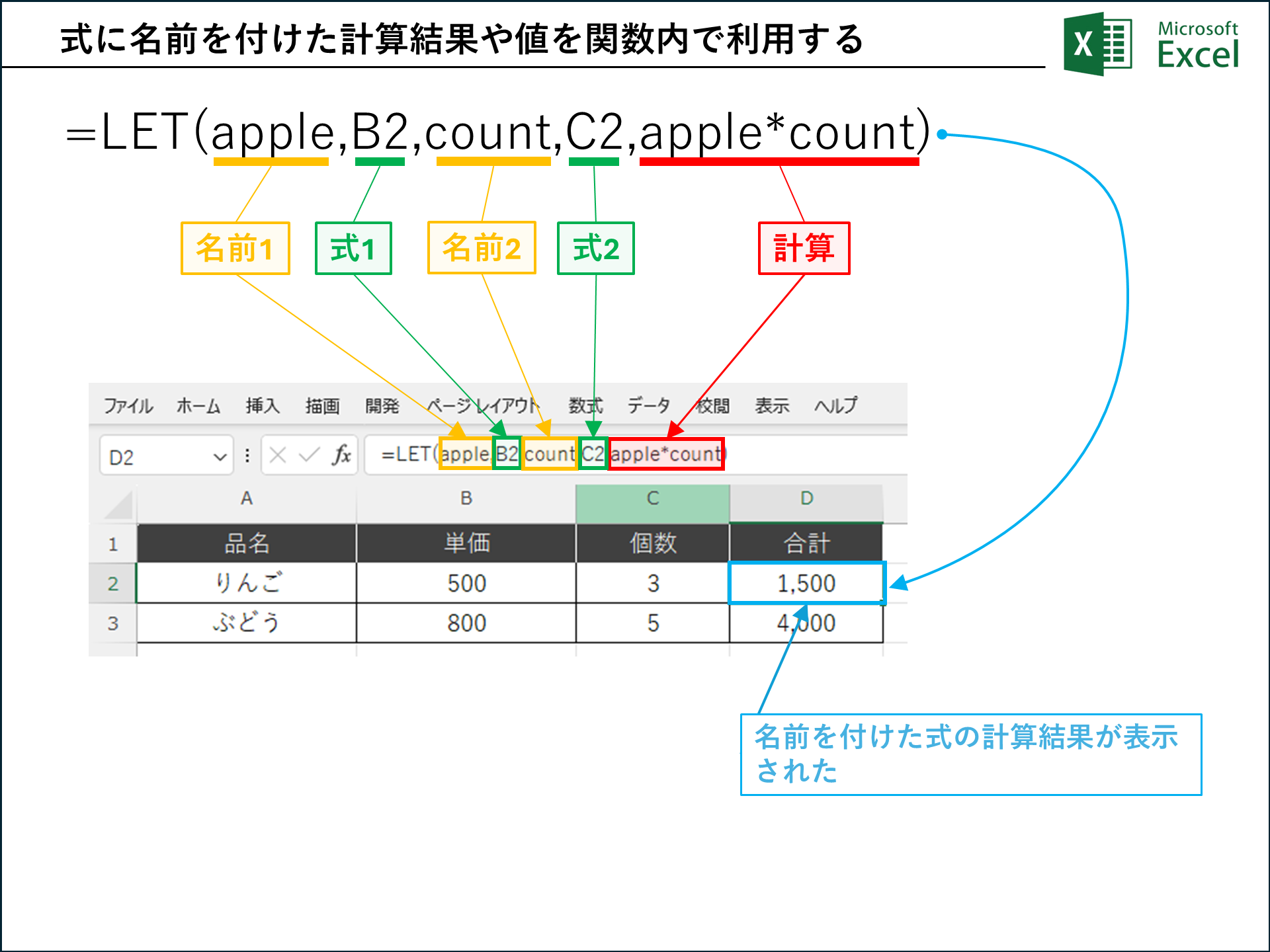 236-01｜Excel LET関数の使い方｜複数の計算式や処理を1つの式で実行できる便利な関数 | excel15.com｜Excel関数の使い方