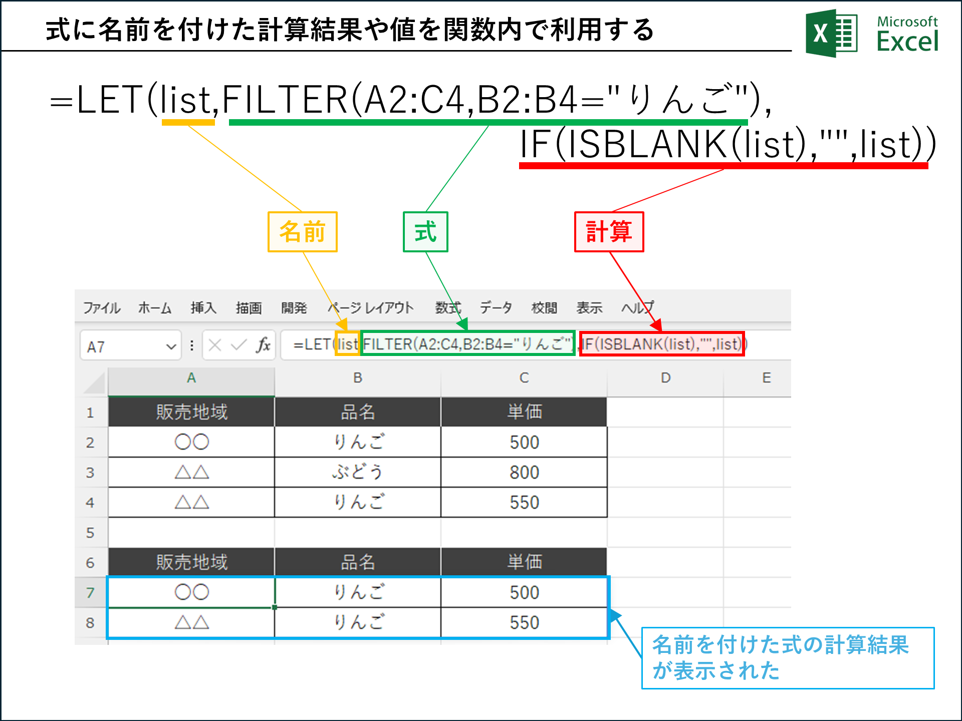 236-01｜Excel LET関数の使い方｜複数の計算式や処理を1つの式で実行できる便利な関数 | excel15.com｜Excel関数の使い方