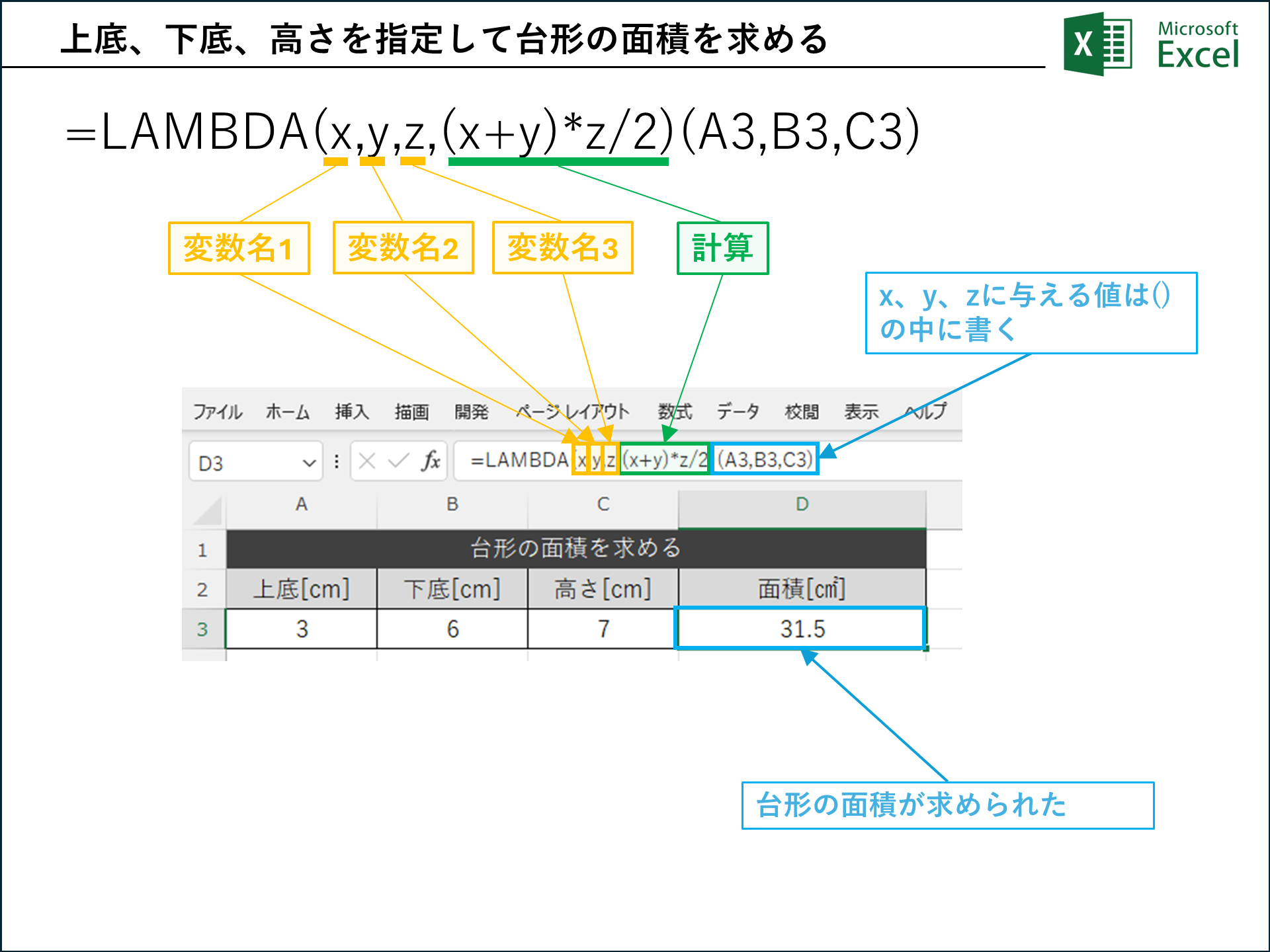237-01｜Excel LAMBDA関数の使い方｜ユーザーが独自のカスタム関数を作成できる関数 | excel15.com｜Excel関数の使い方