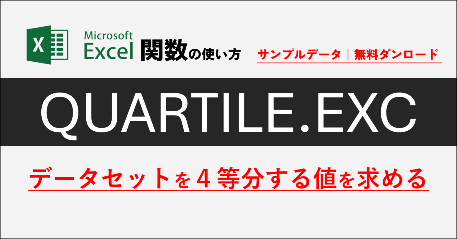 Excel関数一覧【Excelサンプルデータ｜無料ダウンロード】 | excel15.com｜Excel関数の使い方