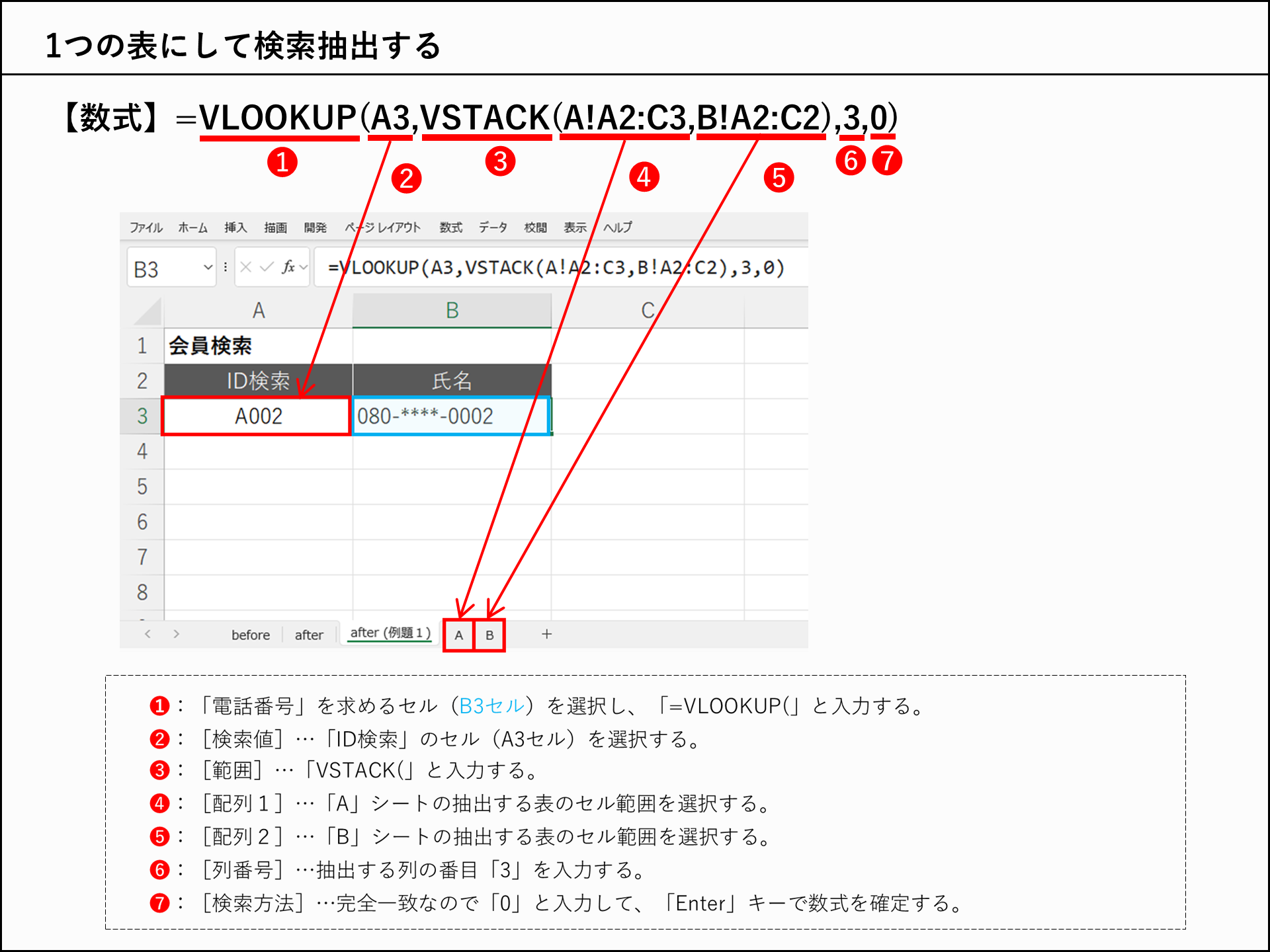 S038｜複数シートからシートを選んで検索抽出する【XLOOKUP関数、VLOOKUP関数、INDIRECT関数】｜Excel関数によるデータ ...