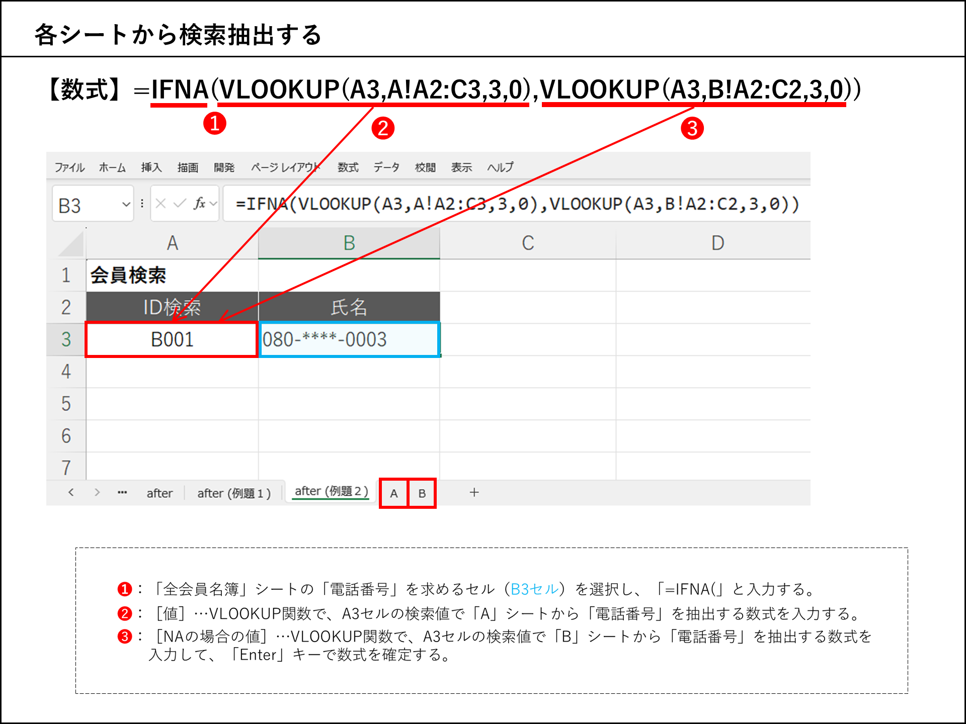 S039｜シート名と検索値を入力して該当データを抽出【XLOOKUP関数、VLOOKUP関数、INDIRECT関数】｜Excel関数による ...