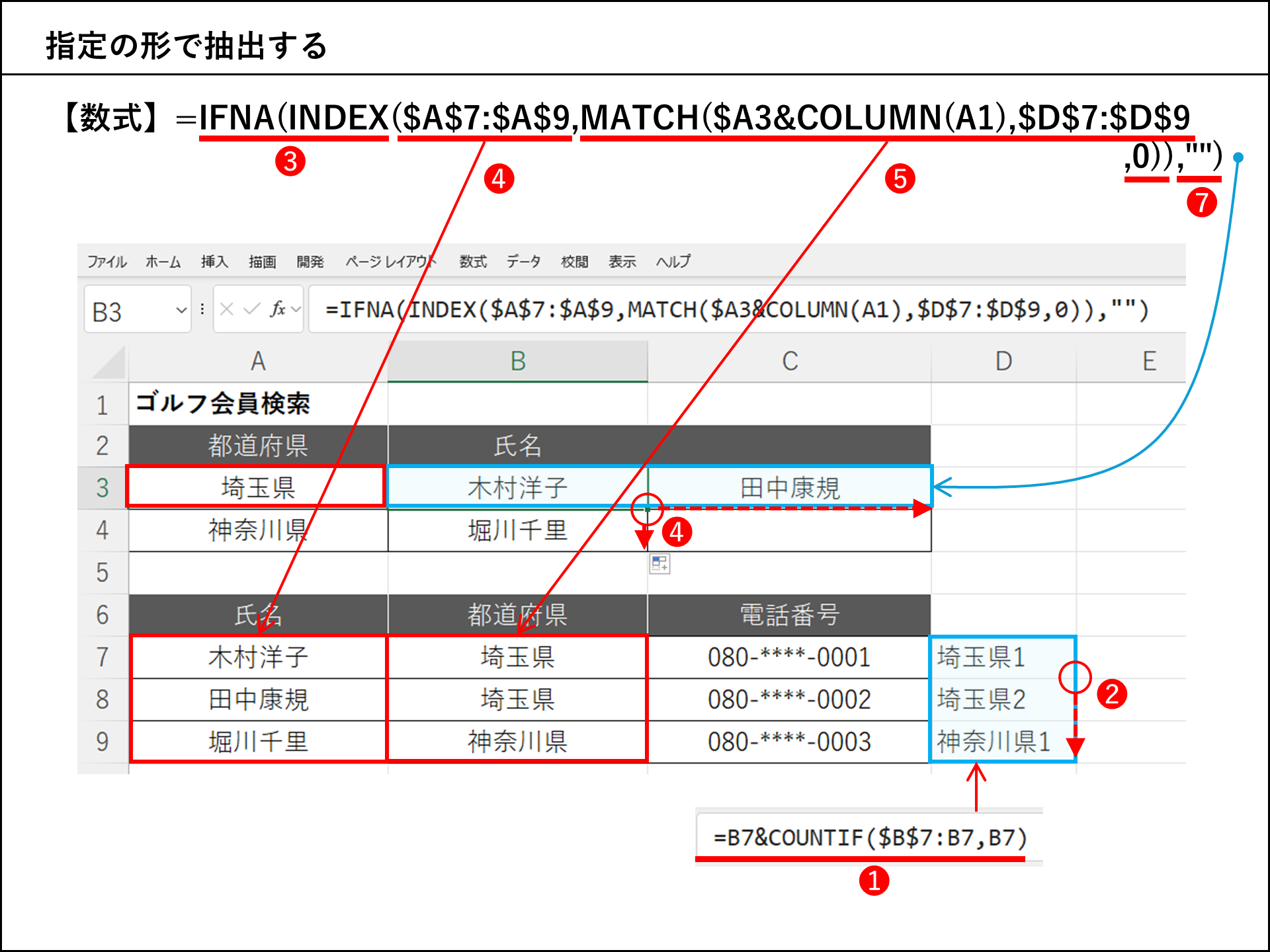 S053｜Excel関数による条件を満たすデータを横並びで抽出｜TRANSPOSE、FILTER、COUNTIF、IFNA、INDEX、MATCH、COLUMN | excel15.com ...