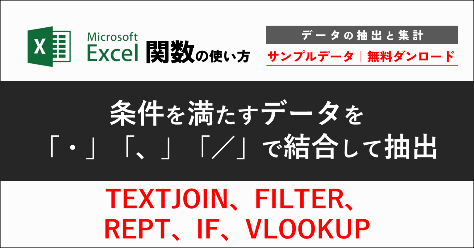 S016｜日付から年度を和暦で抽出する方法【text関数、date関数、year関数、edate関数】｜excel関数によるデータ抽出方法 ｜excel関数の使い方