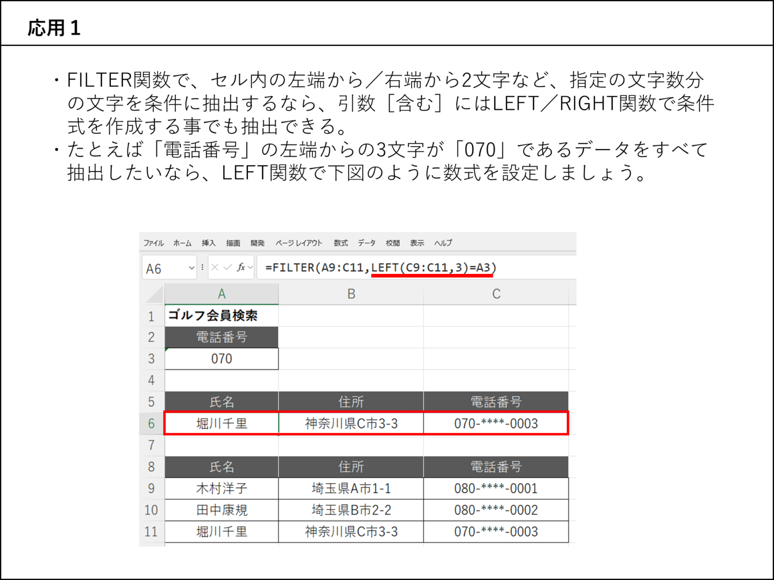 S051｜Excel関数による部分一致の条件を満たすデータを抽出｜FILTER、IFERROR、FIND、IF、COUNTIF、ROW、SMALL、INDEX | excel15.com ...