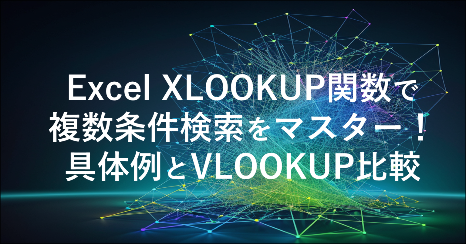 s028｜クロス集計表からデータを抽出する方法【XLOOKUP関数、INDEX関数、MATCH関数】｜Excel関数によるデータ抽出方法 | excel15.com｜Excel関数の使い方