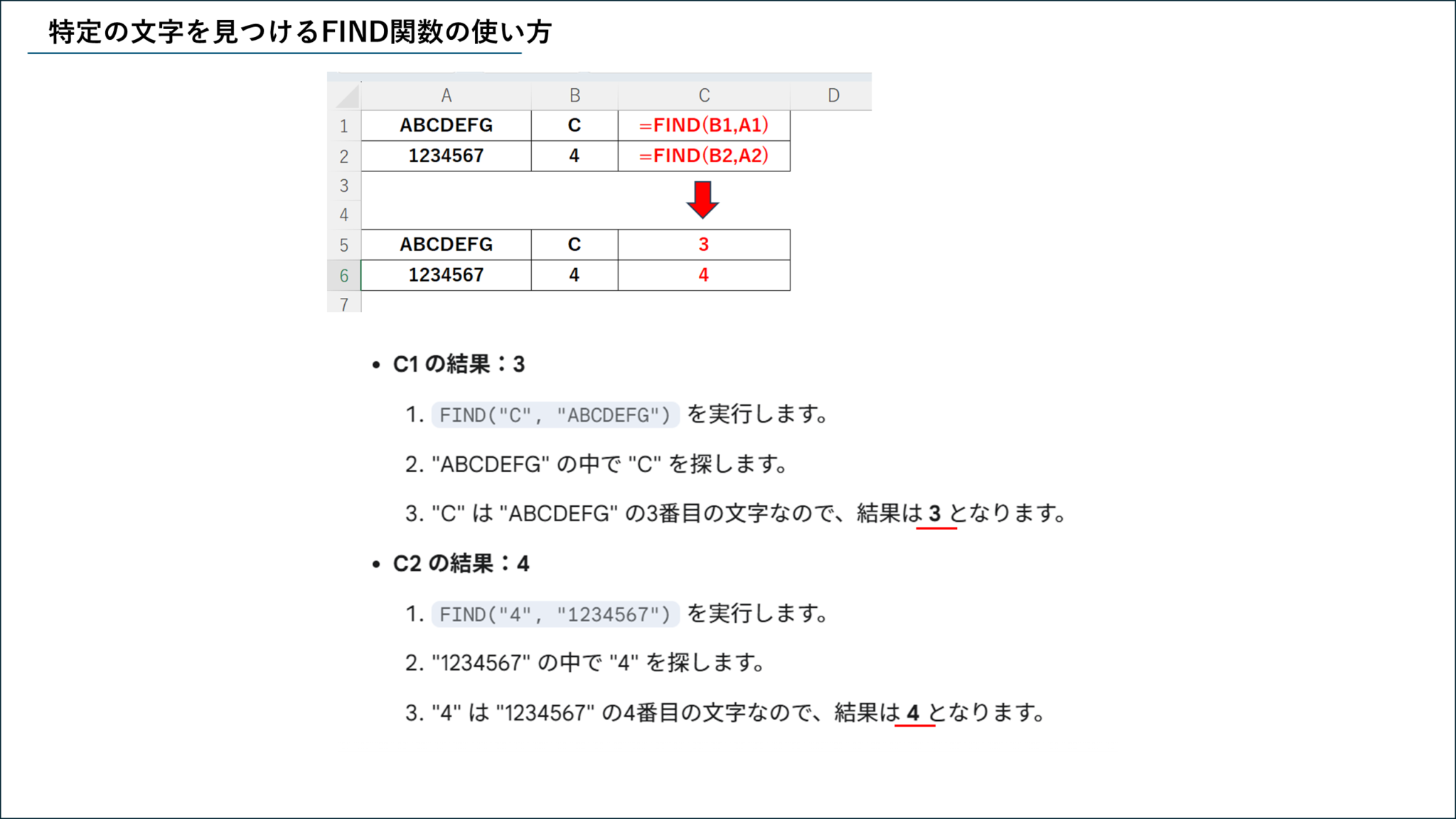 R2｜excelで「特定の文字以降」を簡単に「抽出」する方法 ｜excel関数の使い方